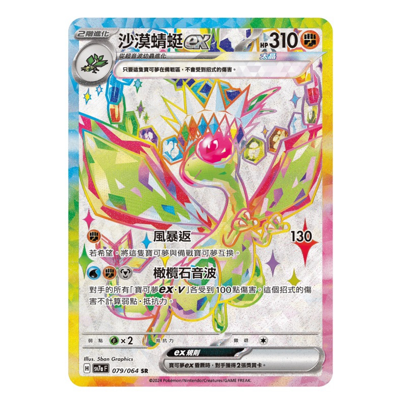 寶可夢卡牌 PTCG 樂園騰龍 H sv7a F 大顎蟻 超音波幼蟲 沙漠蜻蜓ex SR 牌料 | 蝦皮購物