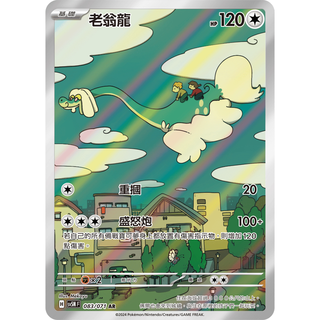 PTCG 老翁龍 SV5M 083/071 AR中文版 寶可夢集換式卡牌遊戲 | 蝦皮購物
