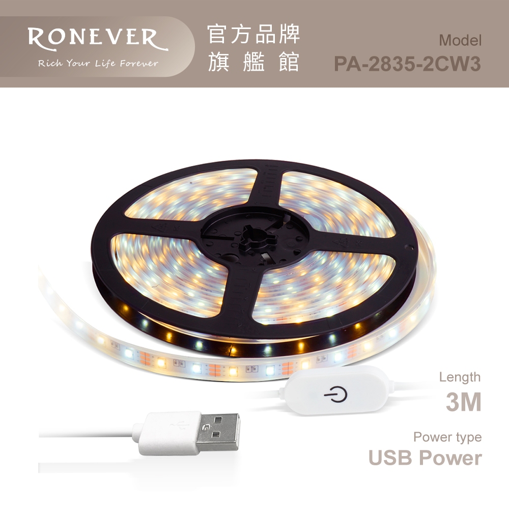 RONEVER PA-2835-2CW3 / LED防水IP67觸控燈條-3M 氛圍燈 露營佈置 | 蝦皮購物