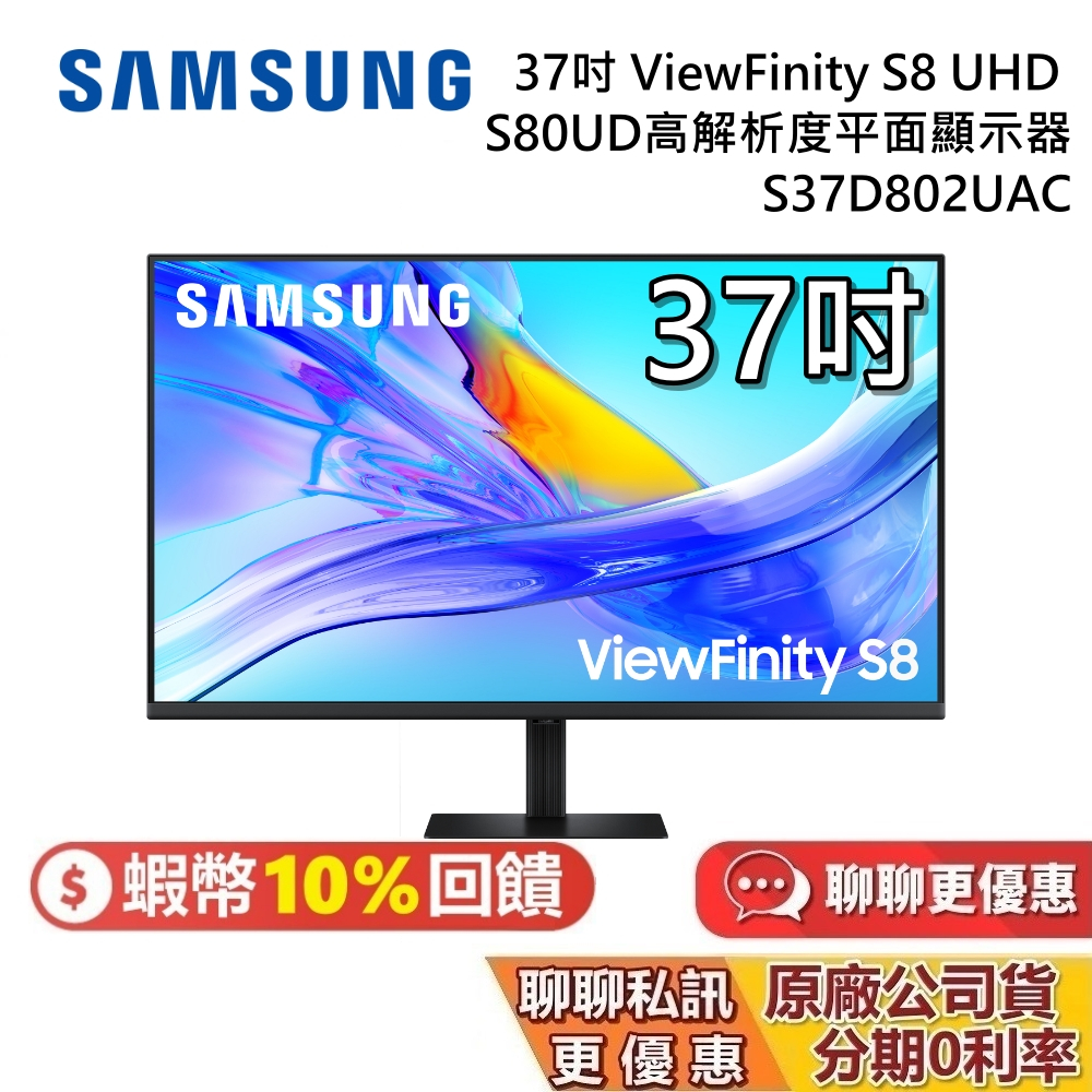 SAMSUNG 三星 37吋 S37D802UAC ViewFinity S8 UHD 高解析度平面顯示器 S80UD | 蝦皮購物