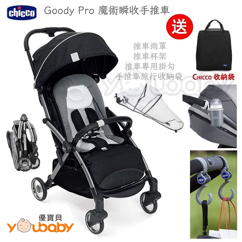 Chicco Goody Pro 魔術瞬收手推車 -魅惑黑 (送推車雨罩+置杯架+掛勾+登機收納袋) /秒收輕便推車 | 蝦皮購物