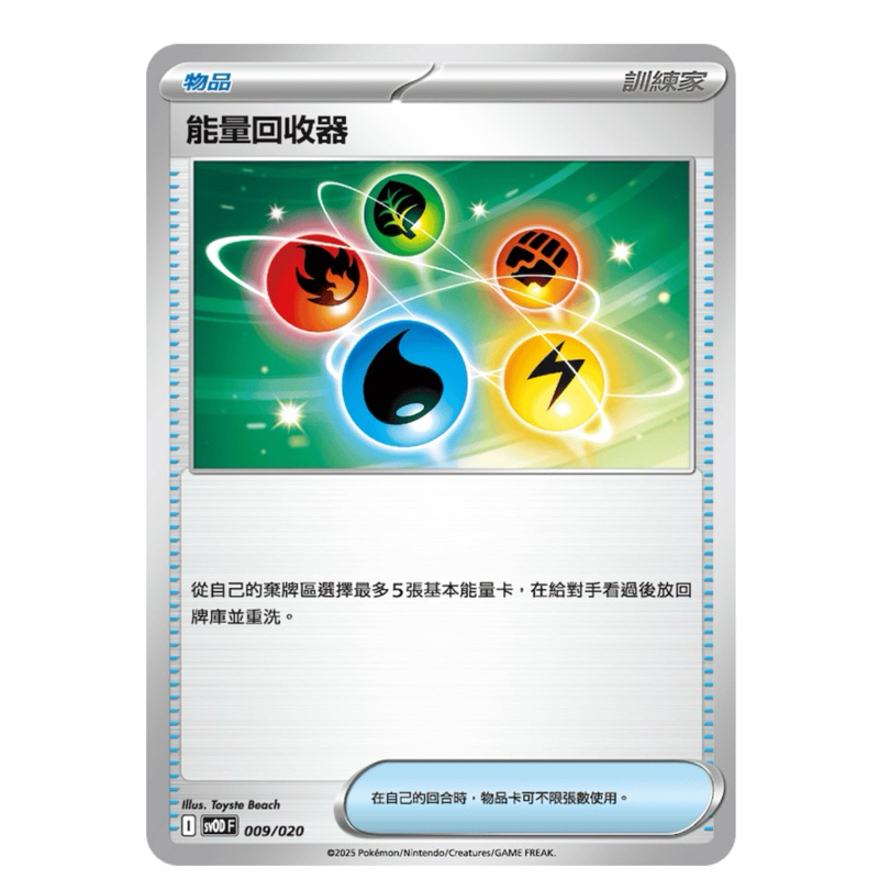 寶可夢卡牌 PTCG 大吾 挑戰牌組 I sv0D F 物品卡 物品 能量回收器 普卡 牌料 | 蝦皮購物