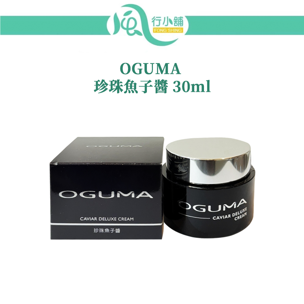 OGUMA 水美媒 珍珠魚子醬 乳霜 30ml【風行小舖】保濕乳霜 潤澤 | 蝦皮購物
