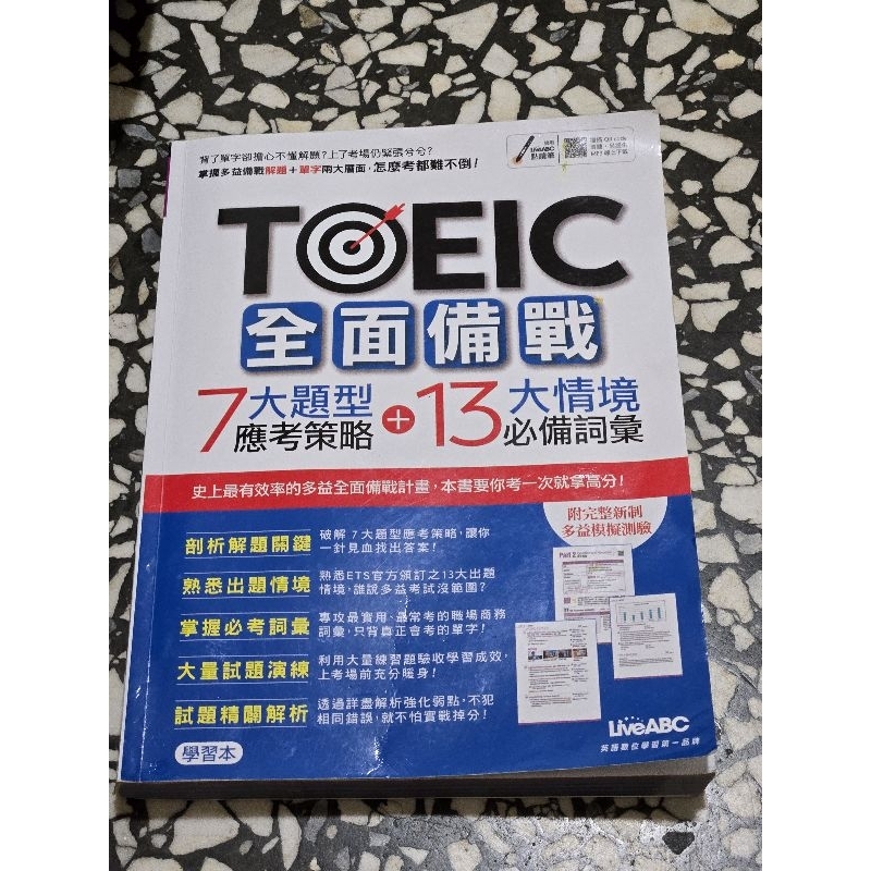 TOEIC 全面備戰 | 蝦皮購物