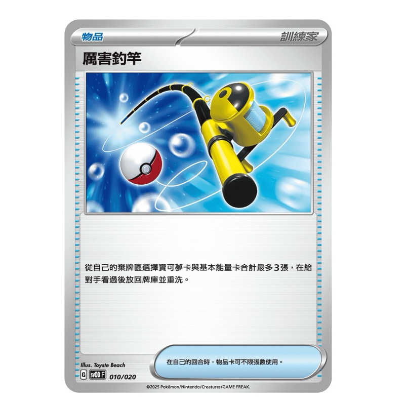 寶可夢卡牌 PTCG 大吾 挑戰牌組 G sv0D F 物品卡 物品 厲害釣竿 普卡 牌料 | 蝦皮購物
