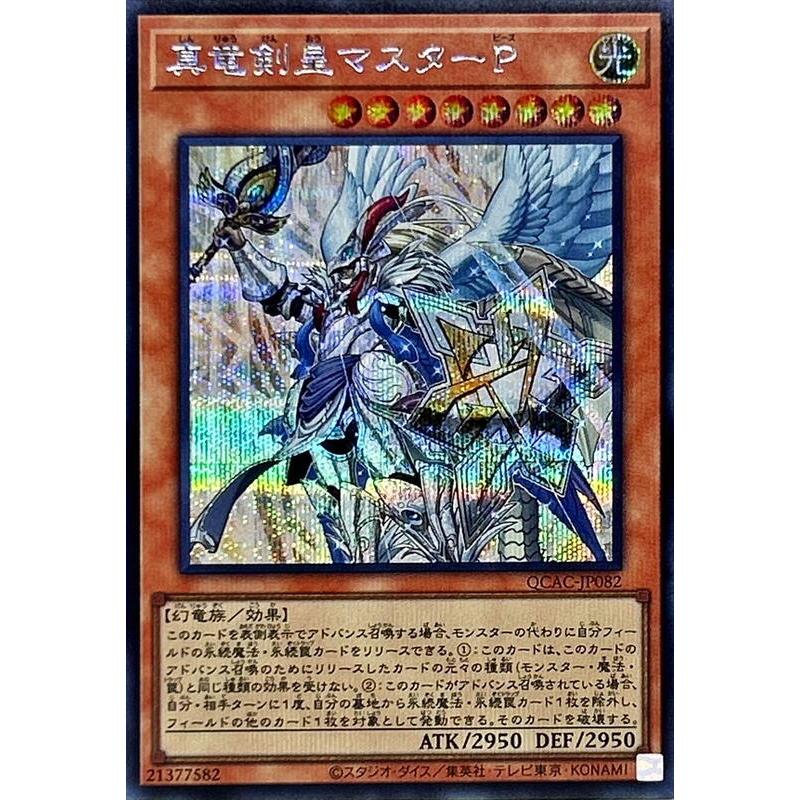 【楓卡鋪】遊戲王 QCAC-JP082 真龍劍皇統領星傑P (半鑽)2搜MACR-JP024 | 蝦皮購物