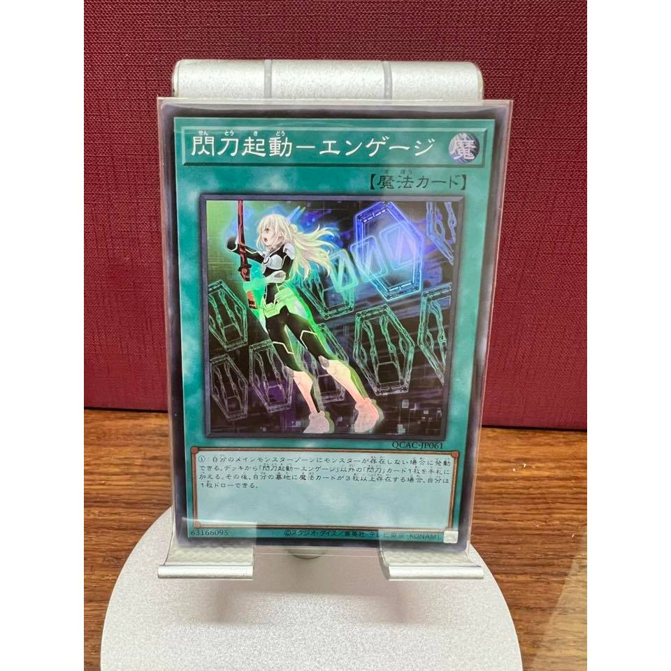 【遊戲王 現貨 QCAC 2025藝畫典藏包】QCAC-JP061 閃刀起動 交戰姿態 韓紙 (亮面) | 蝦皮購物