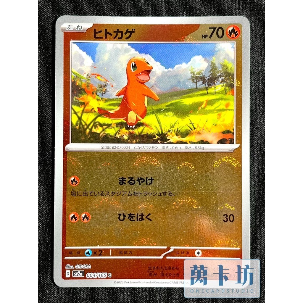 萬卡坊 / 寶可夢 PTCG 日文版 日版 SV2a 004 小火龍 球閃 精靈球閃 151 | 蝦皮購物