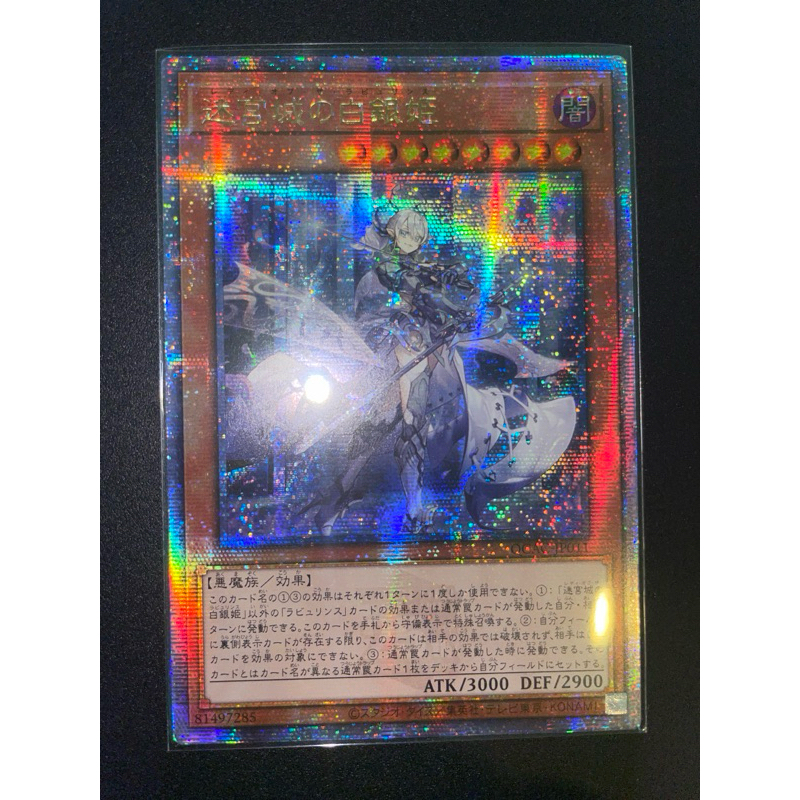 [ ️菈米の居酒屋]（特價出清）遊戲王 (韓紙金鑽25th) QCAC-JP011 迷宮城的白銀姬 | 蝦皮購物
