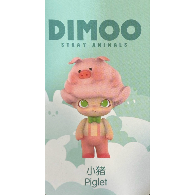 [正版現貨]Dimoo 迷途動物 系列 Stray Animals 小豬 piglet (未拆袋） | 蝦皮購物