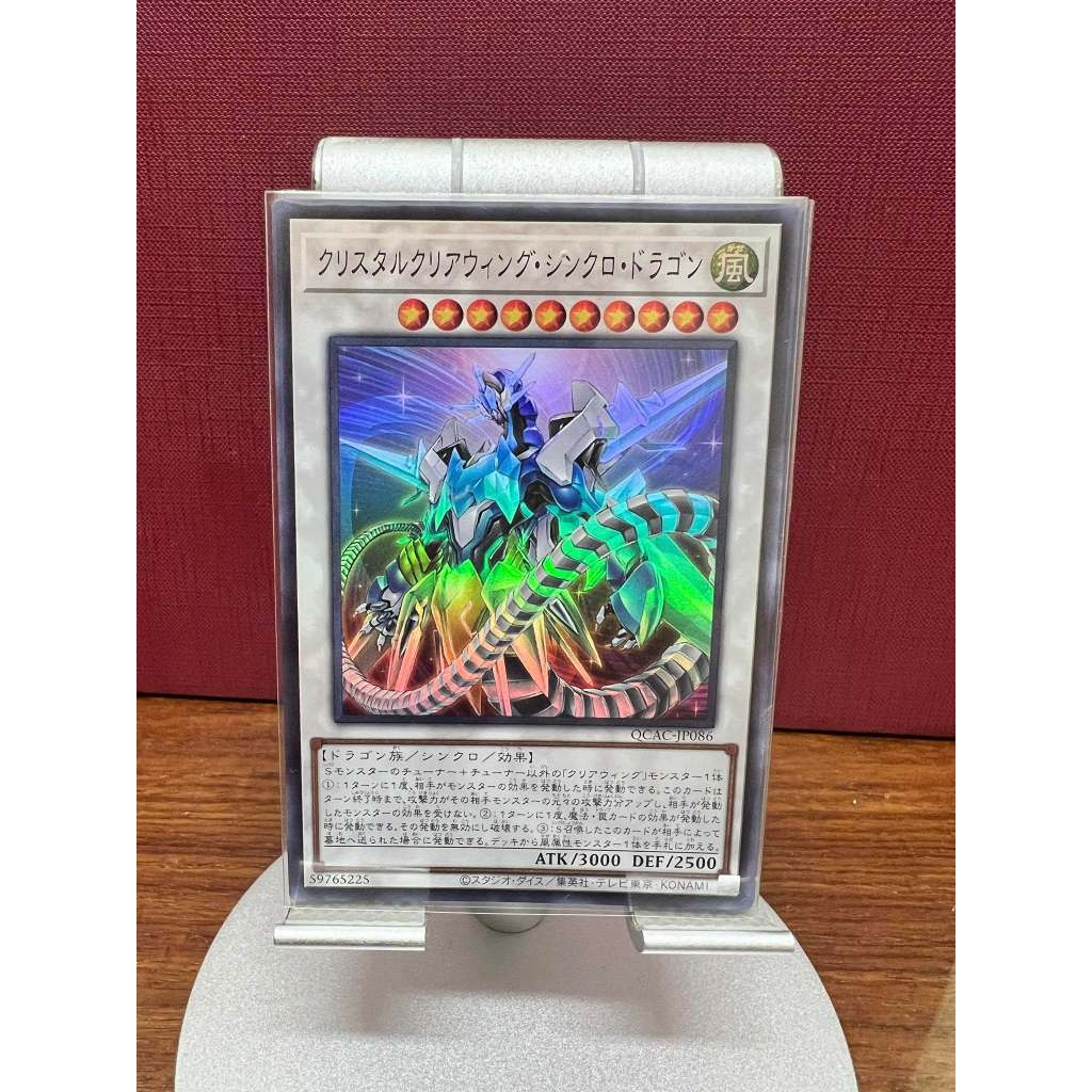 【遊戲王 現貨 QCAC 2025藝畫典藏包】QCAC-JP086 晶透翼同步龍 韓紙 (亮面) | 蝦皮購物