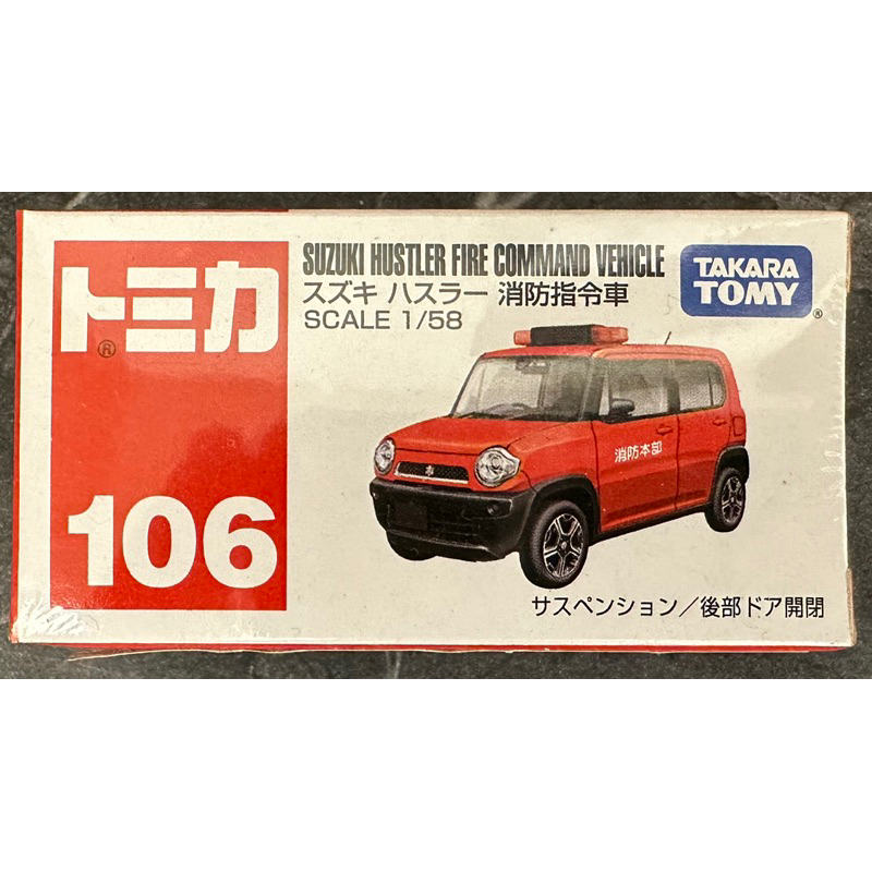 Tomica 多美 No.106 106 Suzuki 鈴木 HUSTLER FIRE COMMAND 消防車 模型車 | 蝦皮購物