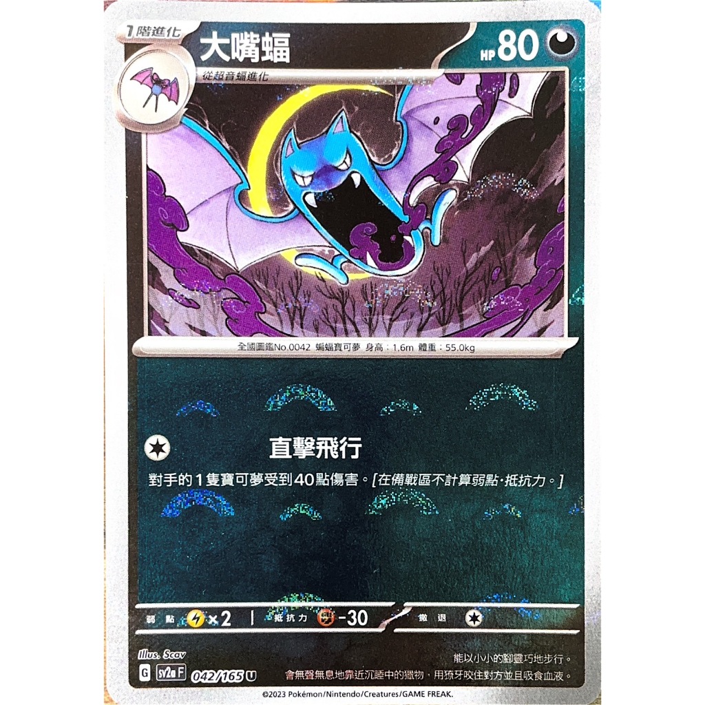 [ALG 卡牌專門] 寶可夢 PTCG 中文版 大嘴蝠 SV2a 042/165 U 寶可夢151 精靈球 閃卡 | 蝦皮購物