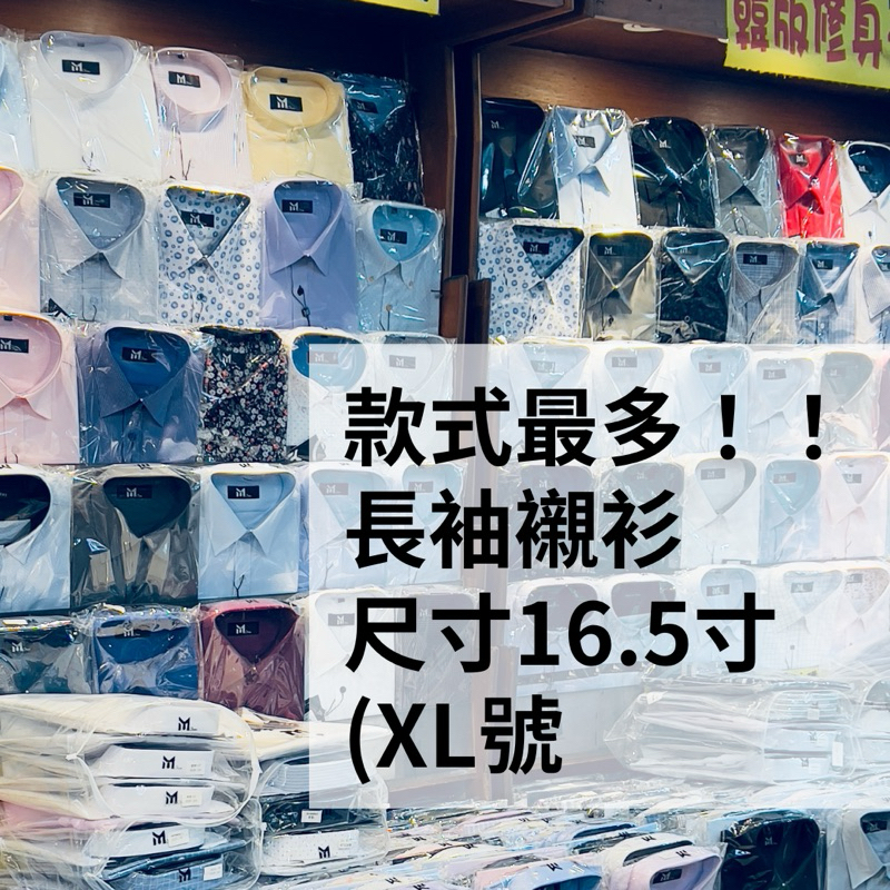 [Mr.Chien]尺寸16.5長袖襯衫，防皺舒適兼具，品質保證。 | 蝦皮購物
