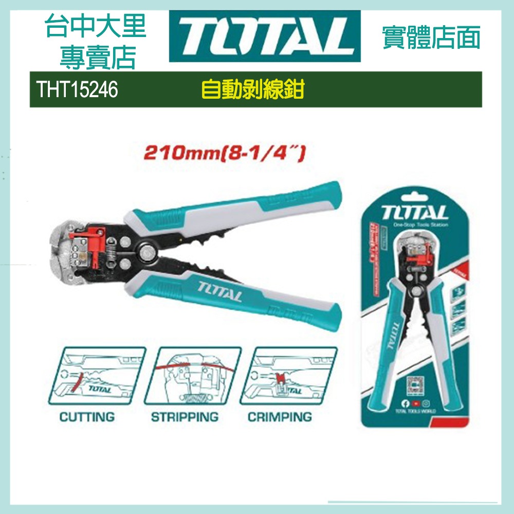 台中 TOTAL 自動剝線鉗(THT15246) 自動剝線器 三合一 多功能壓接鉗 | 蝦皮購物