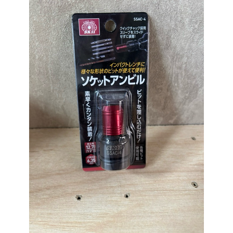 SK11 四分板手機轉六角軸 轉接頭 | 蝦皮購物