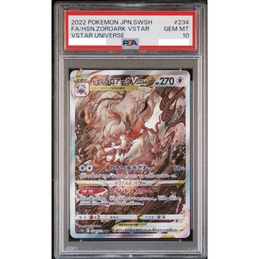 [PSA 10] PTCG 日版 寶可夢 pokemon 2022 索羅亞克 SAR 234/172 禮物 | 蝦皮購物
