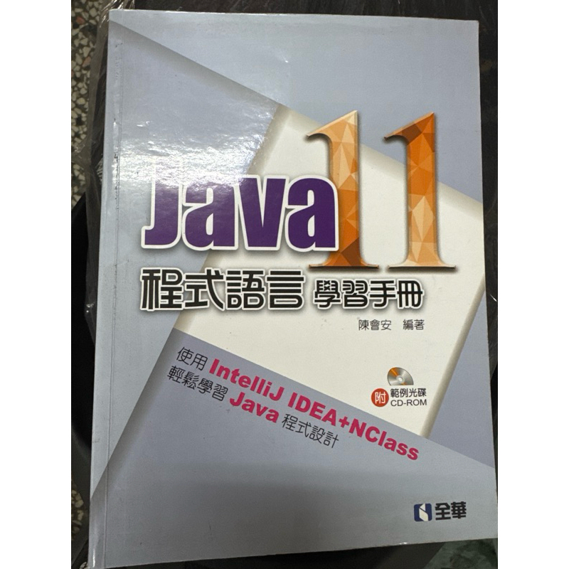 Java11程式語言 | 蝦皮購物