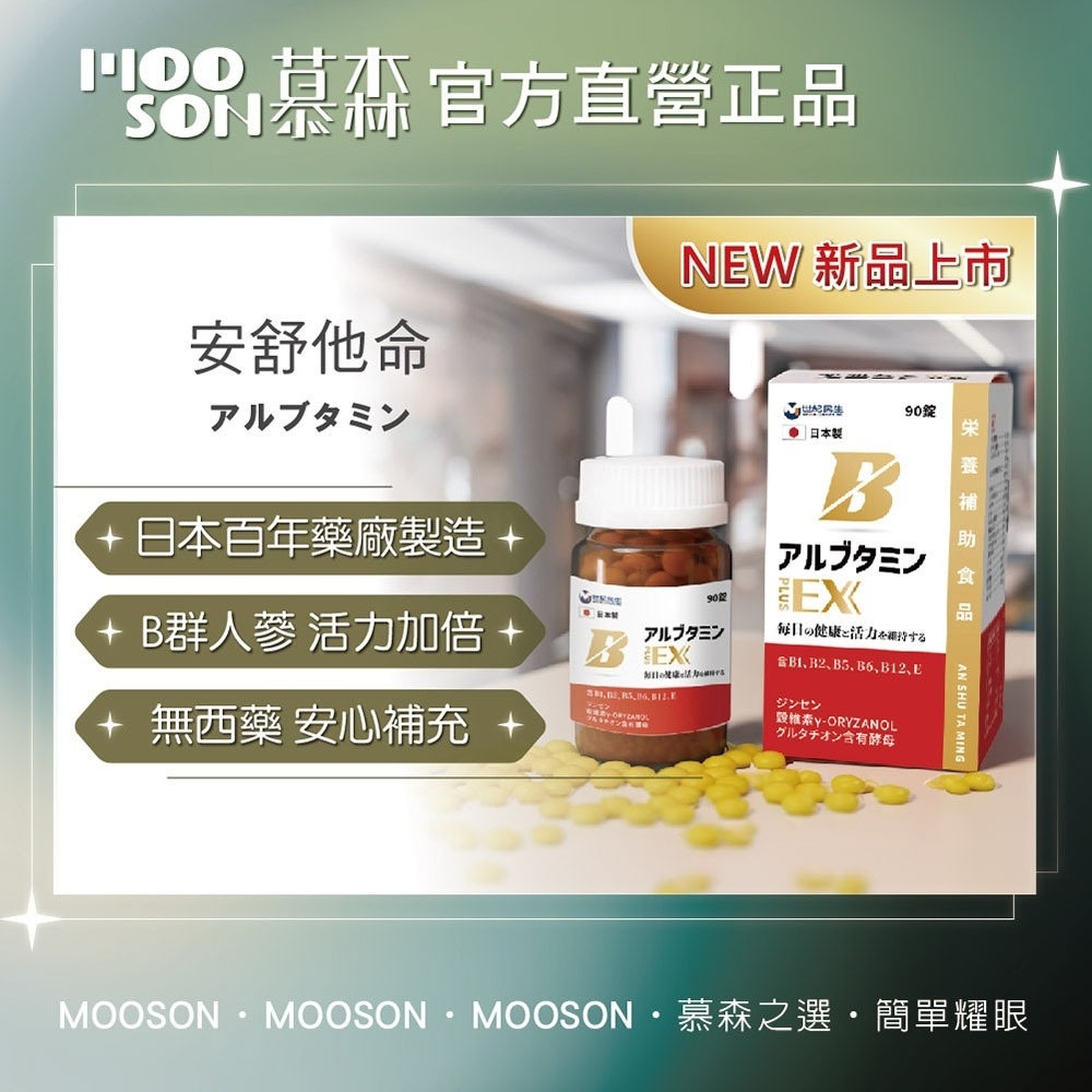 買一送一小 安舒他命EX plus b群 維他命c 90錠 日本b群 維他命 | 蝦皮購物