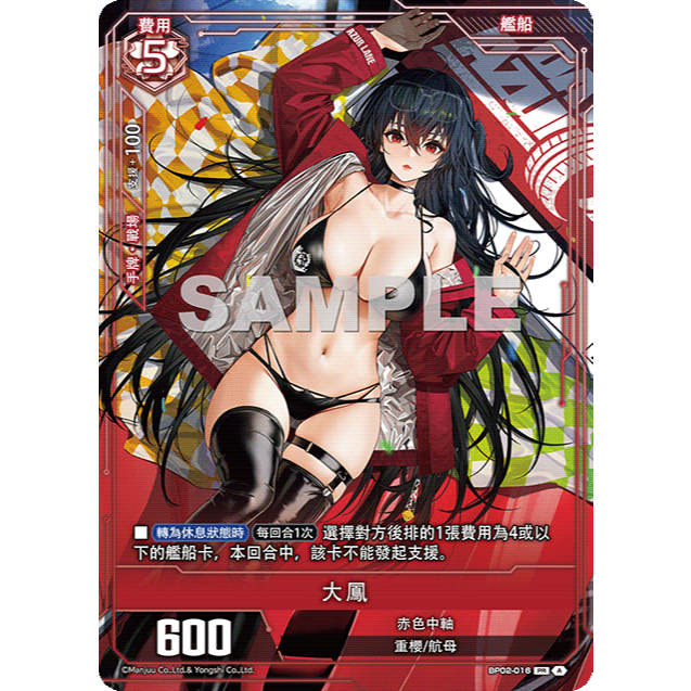 松梅桌遊舖 BP02-016 SSR SEC 大鳳 特殊異圖 單卡 碧藍航線 碧藍戰卡 征戰集結 ALCG | 蝦皮購物