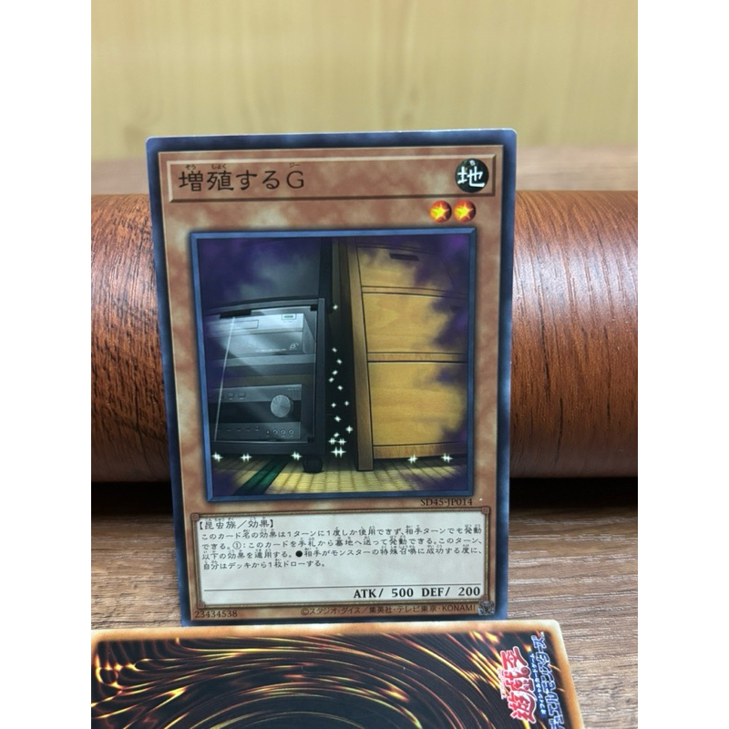 遊戲王 SD45-JP014 增殖的G 收藏卡 | 蝦皮購物