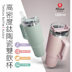 超值優惠 官方售價990【日本Hirone】風靡日本鈦陶瓷霸王保溫杯(綠、粉2色任選) | 蝦皮購物