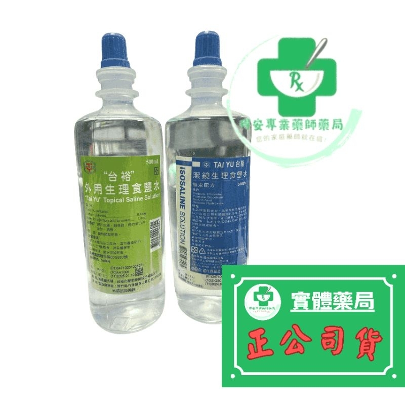 台裕 外用生理生理食鹽水／潔鏡生理食鹽水500ml 沖洗用 隱形眼鏡用品 | 蝦皮購物