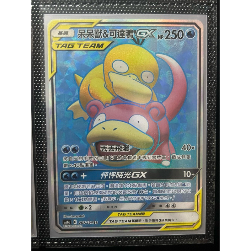 *Ca*~日系賣場~ 寶可夢卡牌 PTCG 中文版 SR 呆呆獸 可達鴨 GX TT | 蝦皮購物