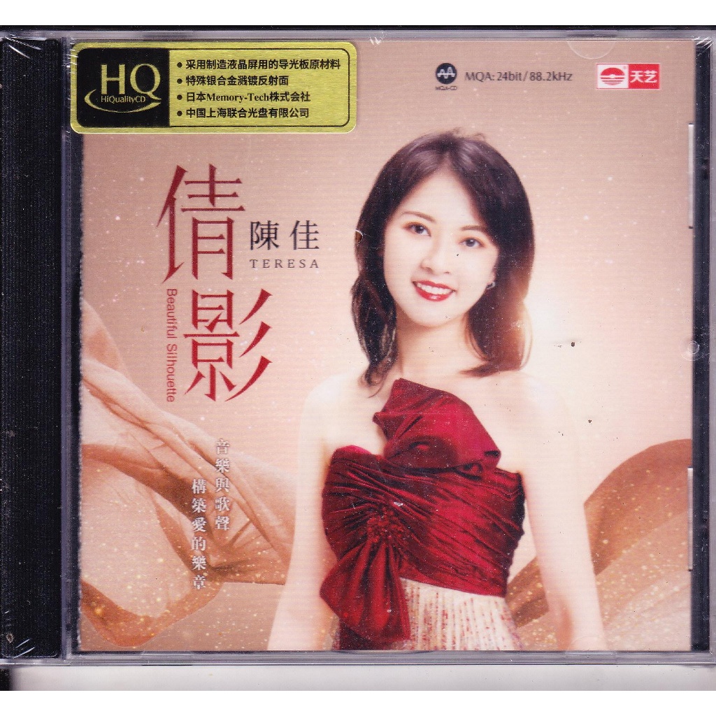 [發燒音樂舖] 天藝唱片 HQCD 2024 陳佳最新專輯《倩影》 ／頭版限量帶編號 | 蝦皮購物