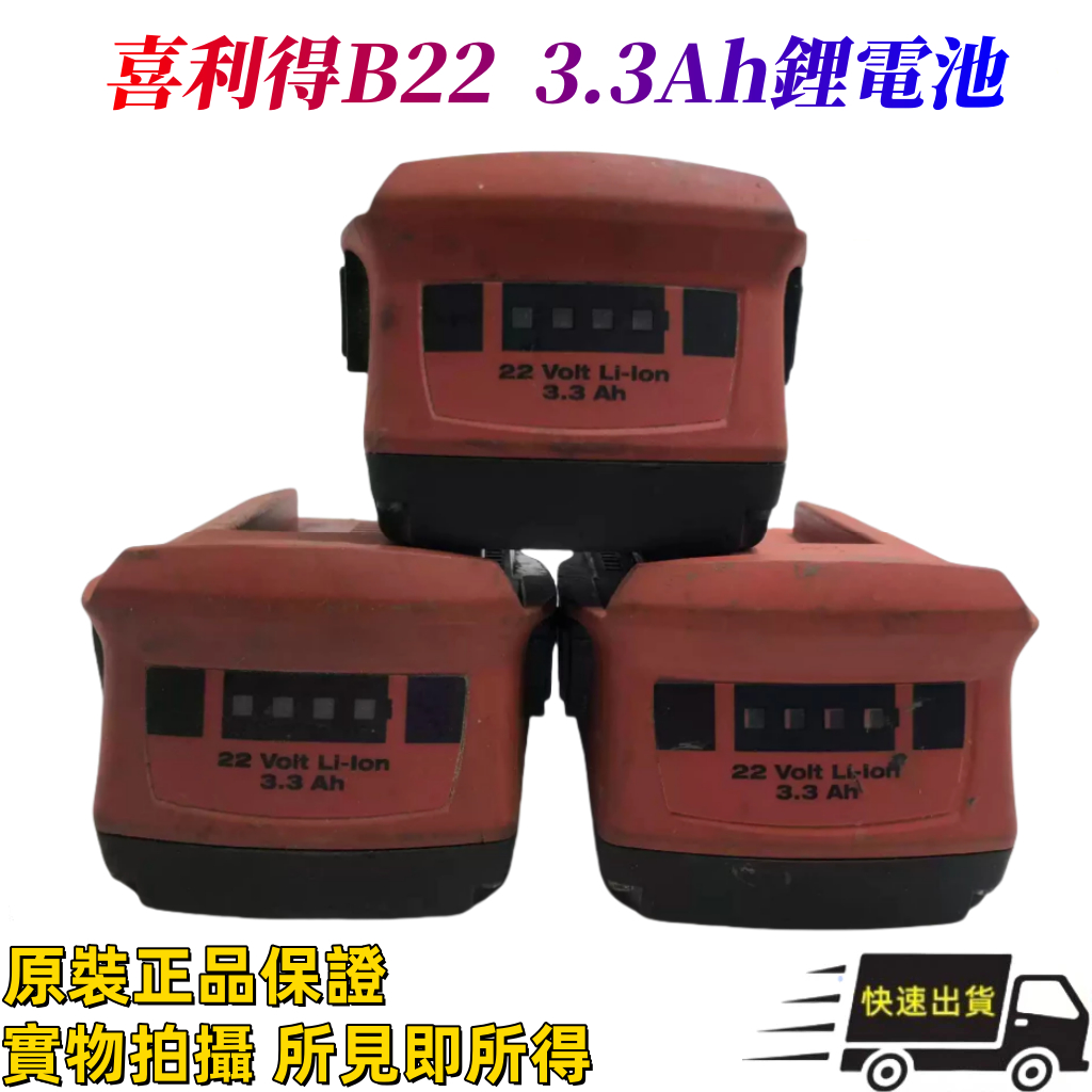喜利得/喜德釘 原廠電池 九成新 HILTI B22/3.2鋰電池 21.6V 3.3AH/5.2AH電池 二手電池 | 蝦皮購物