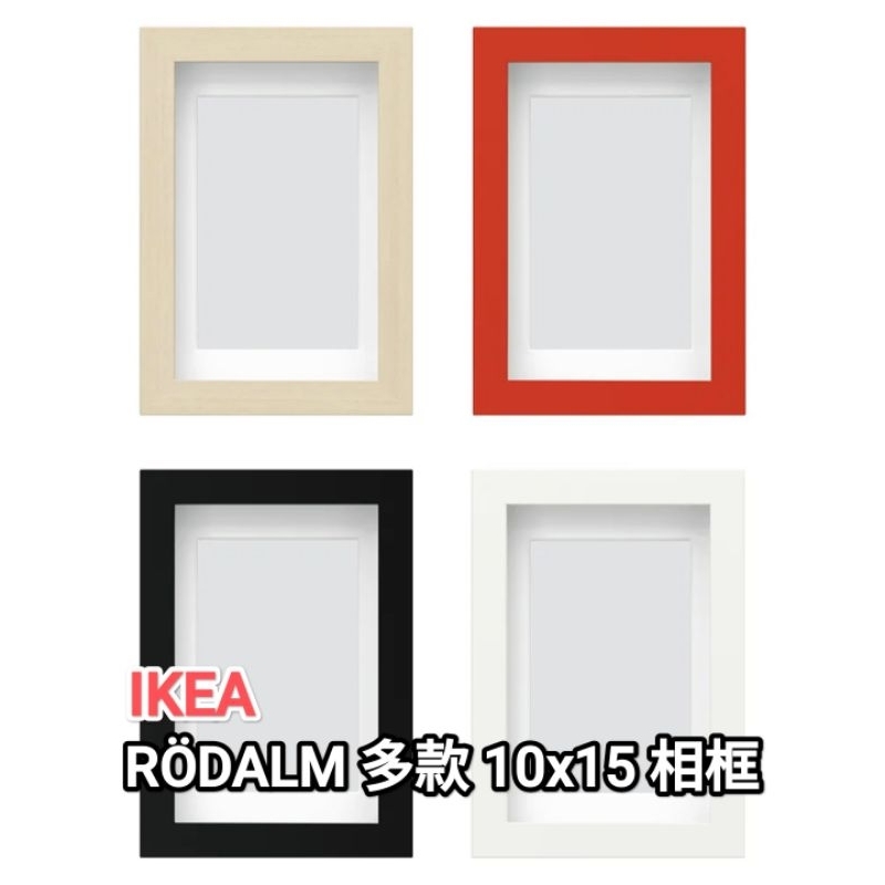 IKEA 代購 RODALM 10X15 相框 樺木紋 紅色 黑色 白色 RÖDALM | 蝦皮購物