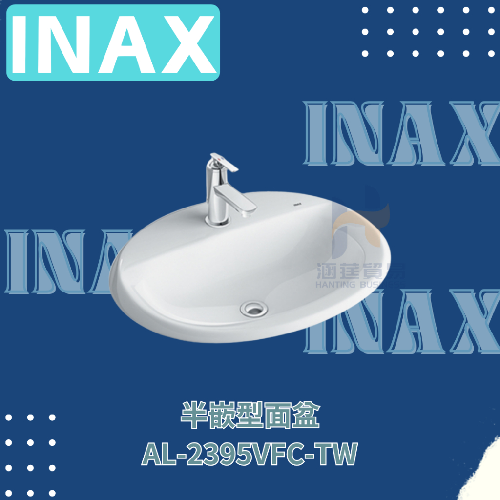 INAX 伊奈衛浴 半嵌型面盆 AL-2395VFC-TW 面盆 臉盆 伊奈面盆 伊奈臉 | 蝦皮購物