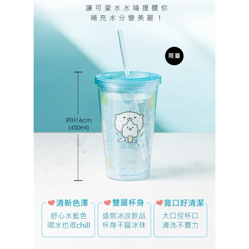 ORBIS 青檸水水杯 450ml 雙層杯身 附吸管 全新品 | 蝦皮購物
