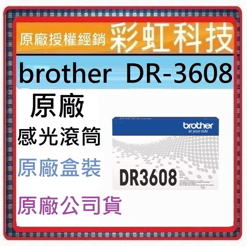 含稅* brother DR-3608 原廠感光滾筒 HL-L6415DW MFC-L5710DN HL-L5210DN | 蝦皮購物