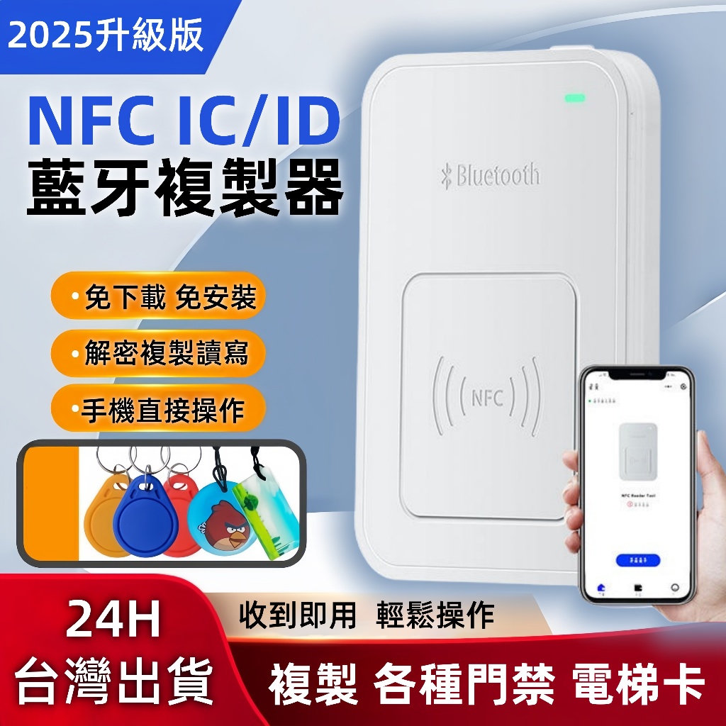 現貨隔日達🚗NFC讀寫器 NFC 安卓/蘋果手機通用 門禁卡複製器 icid通用複製 nfc解碼器 門禁電梯複製器 | 蝦皮購物