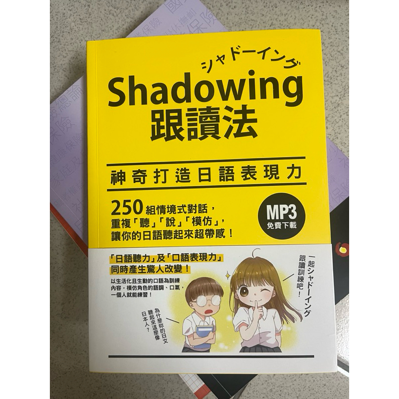 Shadowing 跟讀法 シャドーイング 神奇打造日語表現力 今泉江利子 | 蝦皮購物