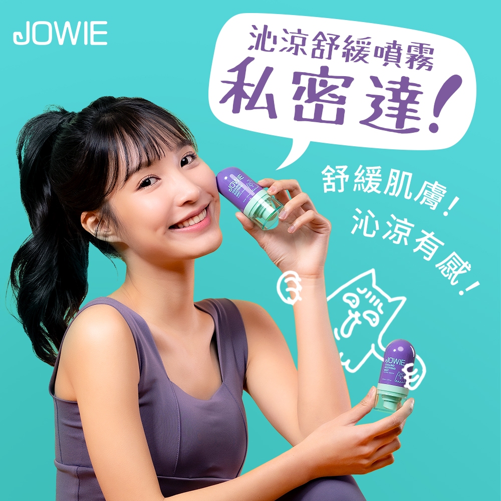【JOWIE】沁涼舒緩噴霧私密達(百葉薔薇x益生菌) 海洋木質調 單入!現貨! | 蝦皮購物