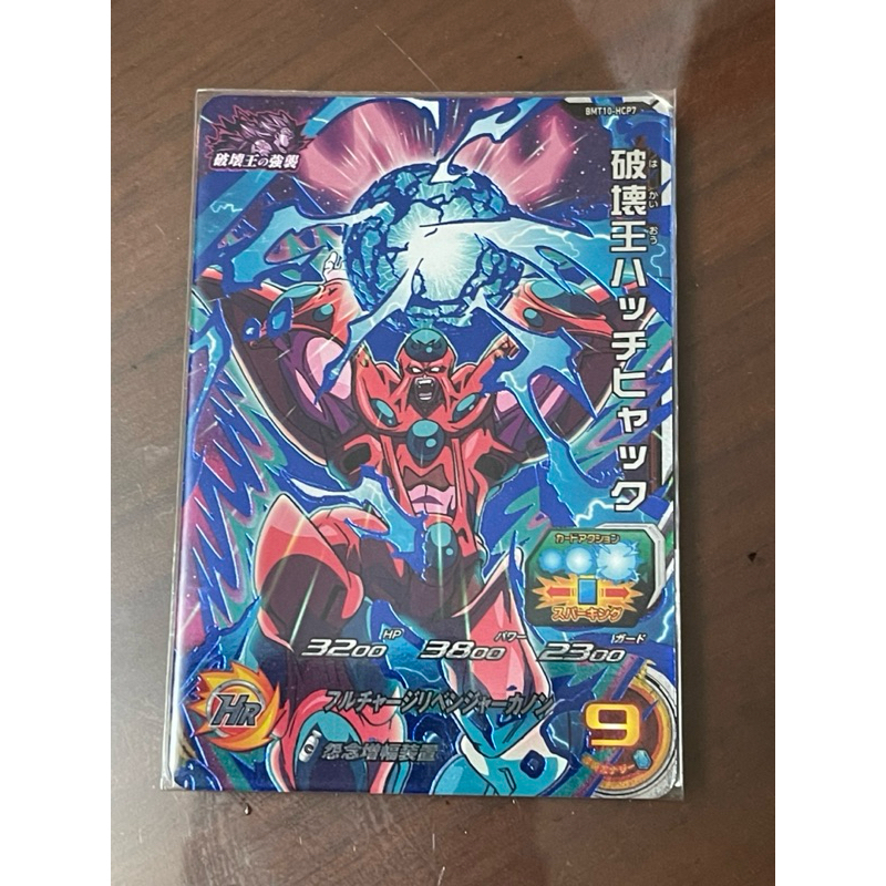 七龍珠英雄 BMT10彈 正版卡片 CP卡 BMT10-HCP7 破壞王哈奇亞克 | 蝦皮購物
