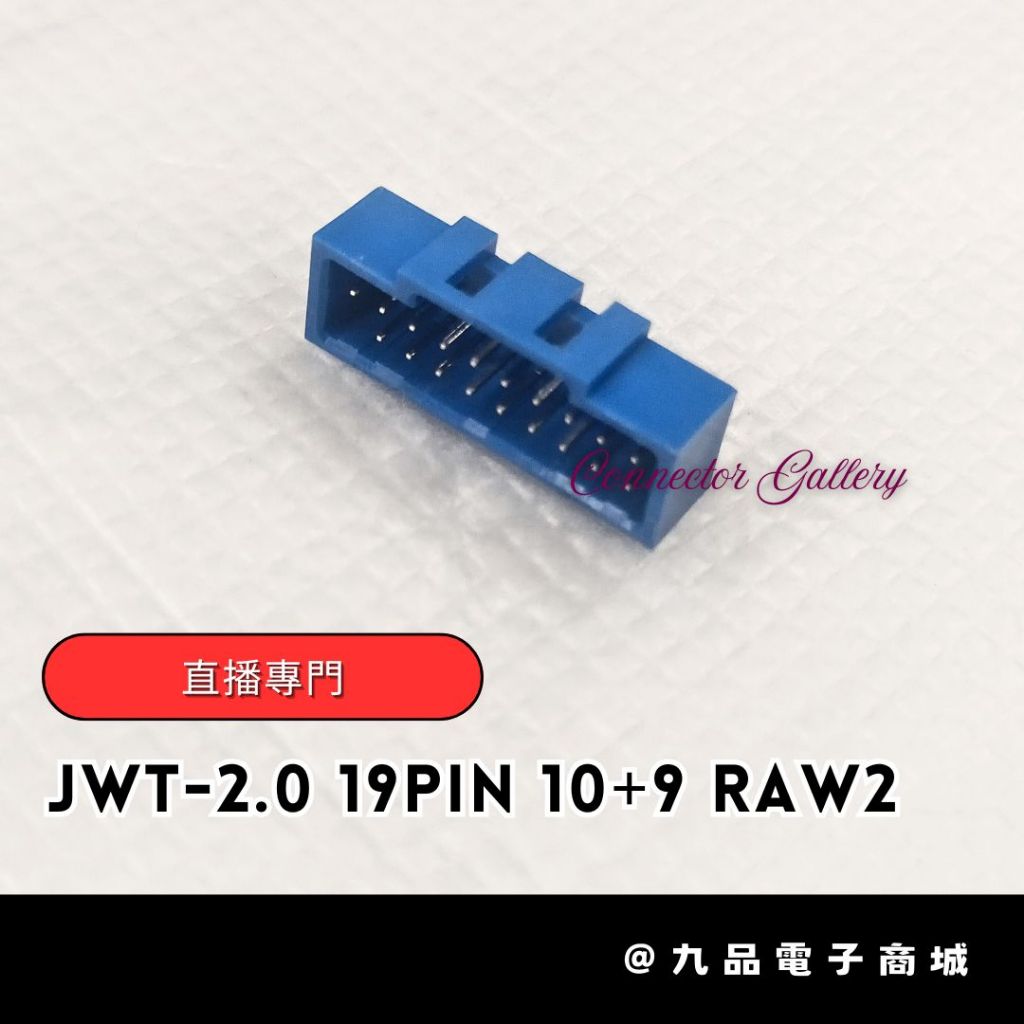 【直播專場】JWT-2.0 Connector 19Pin 2Raw 10+9 with Housing | 蝦皮購物
