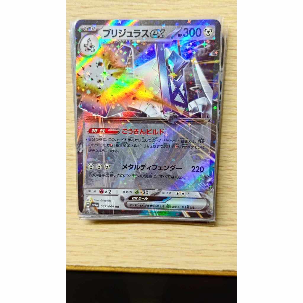 寶可夢日版樂園騰龍 PTCG sv7a F 鋁鋼橋龍ex RR 037/064 | 蝦皮購物