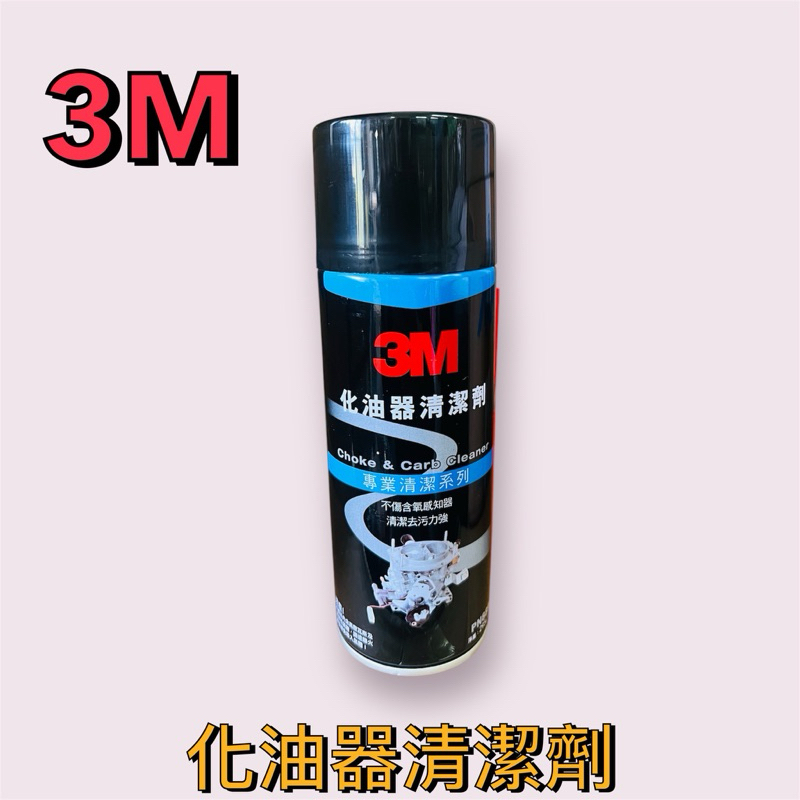 【批發現貨】3M 8896化油器清潔劑 汽車百貨 | 蝦皮購物