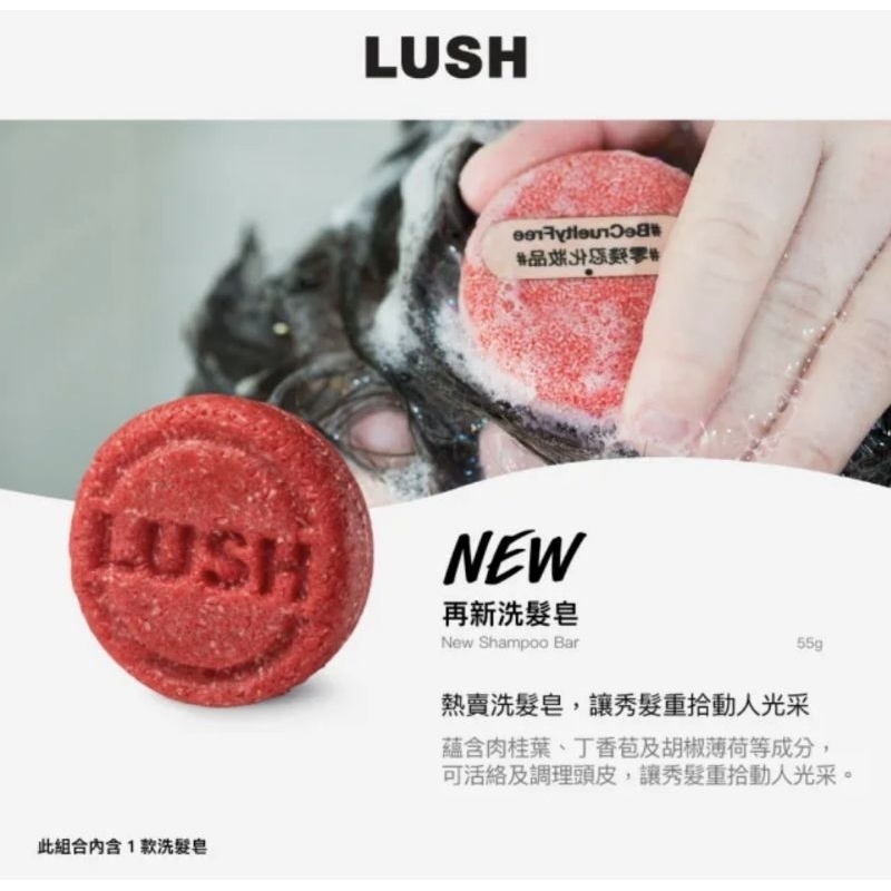 LUSH 嵐舒 經典洗髮皂 55g (New再新小紅帽/摩洛哥堅果/情迷杜松果) 睡公主香氛皂30g 台灣公司貨 | 蝦皮購物