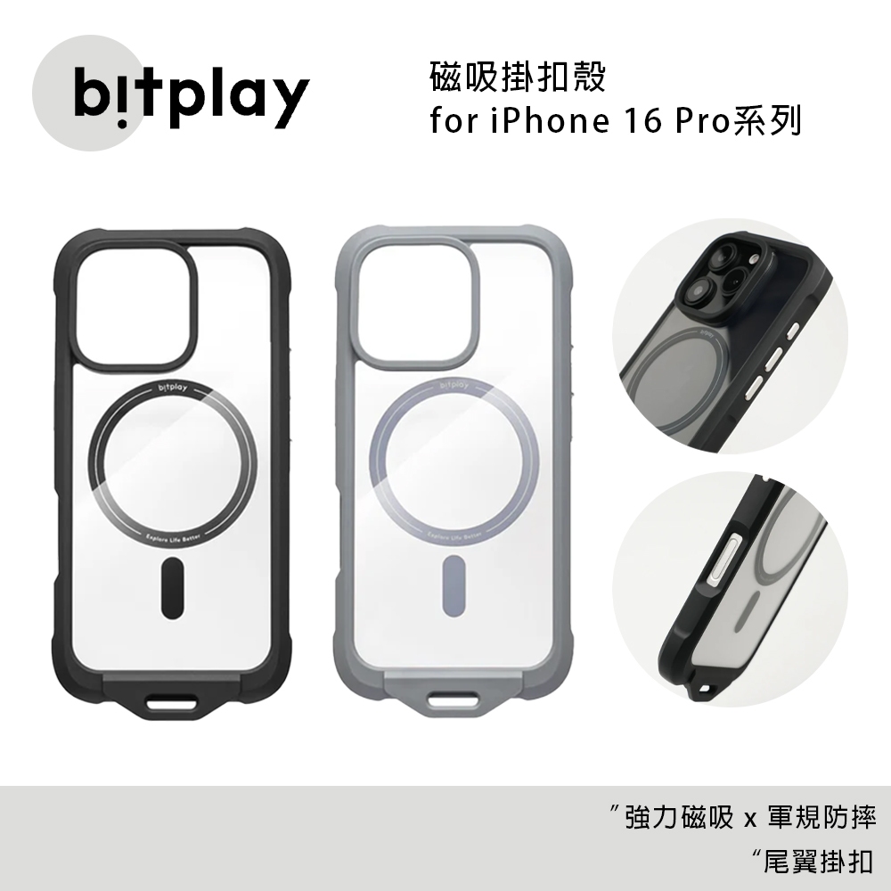 【手機必備】bitplay 磁吸掛扣殼 Wander Case for iPhone 16 Pro系列 手機殼 防摔殼 | 蝦皮購物