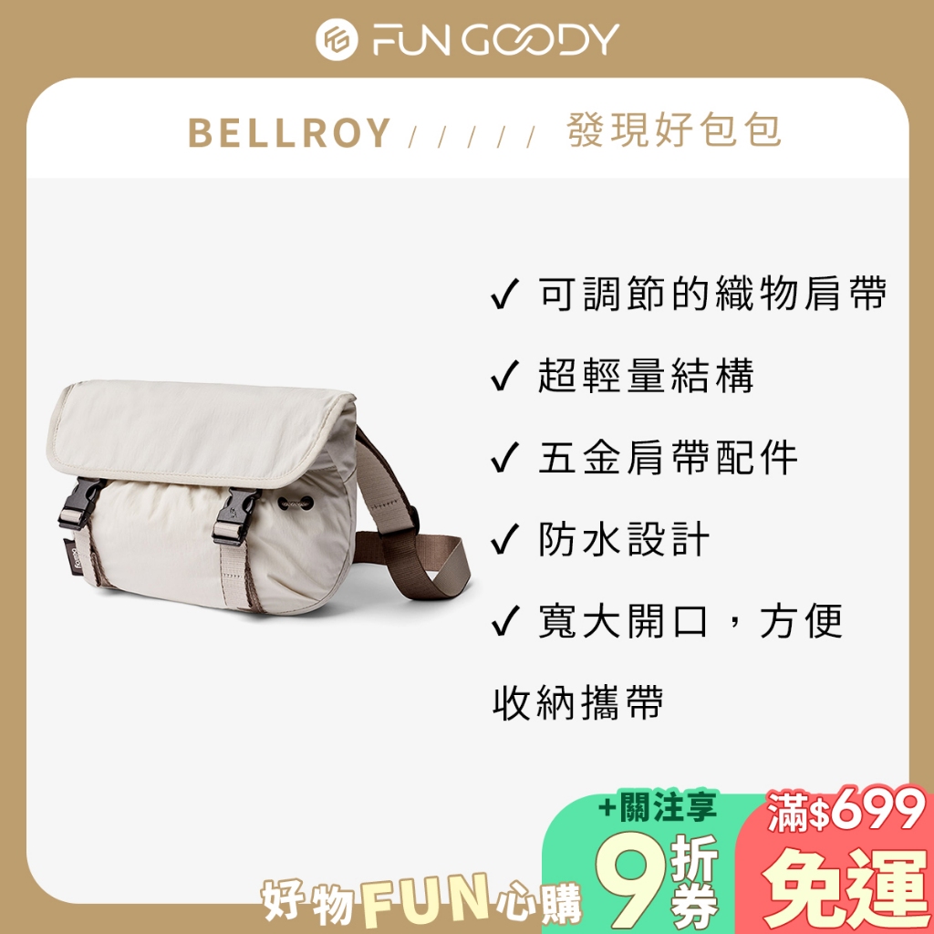 Bellroy | Cinch Mini Messenger 輕便日常斜背包 | 蝦皮購物