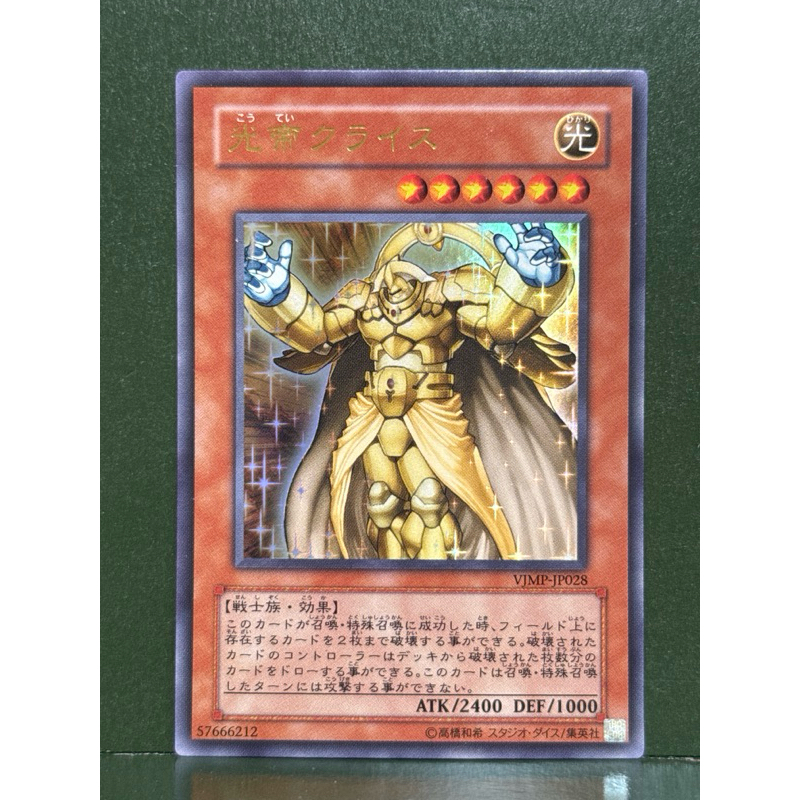 遊戲王 VJMP-JP028 光帝克萊斯 金亮 | 蝦皮購物