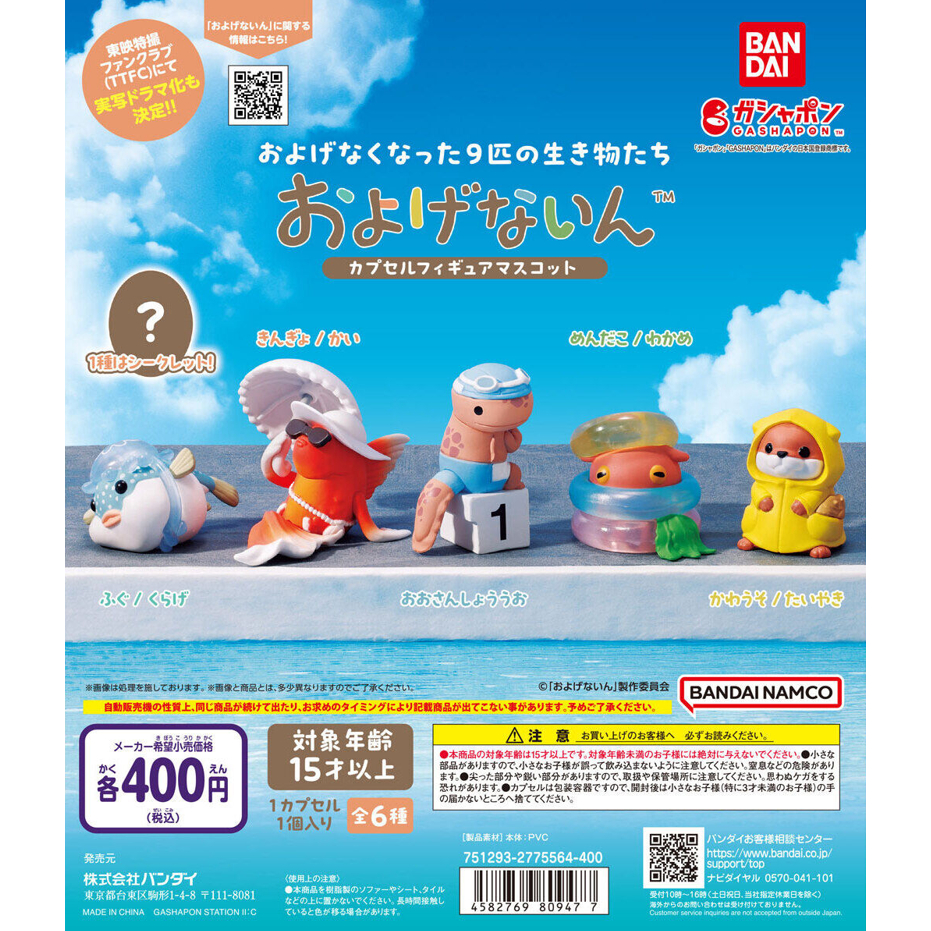 【Plutopia】BANDAI 不會游泳的水邊生物公仔 扭蛋 整套5款 | 蝦皮購物