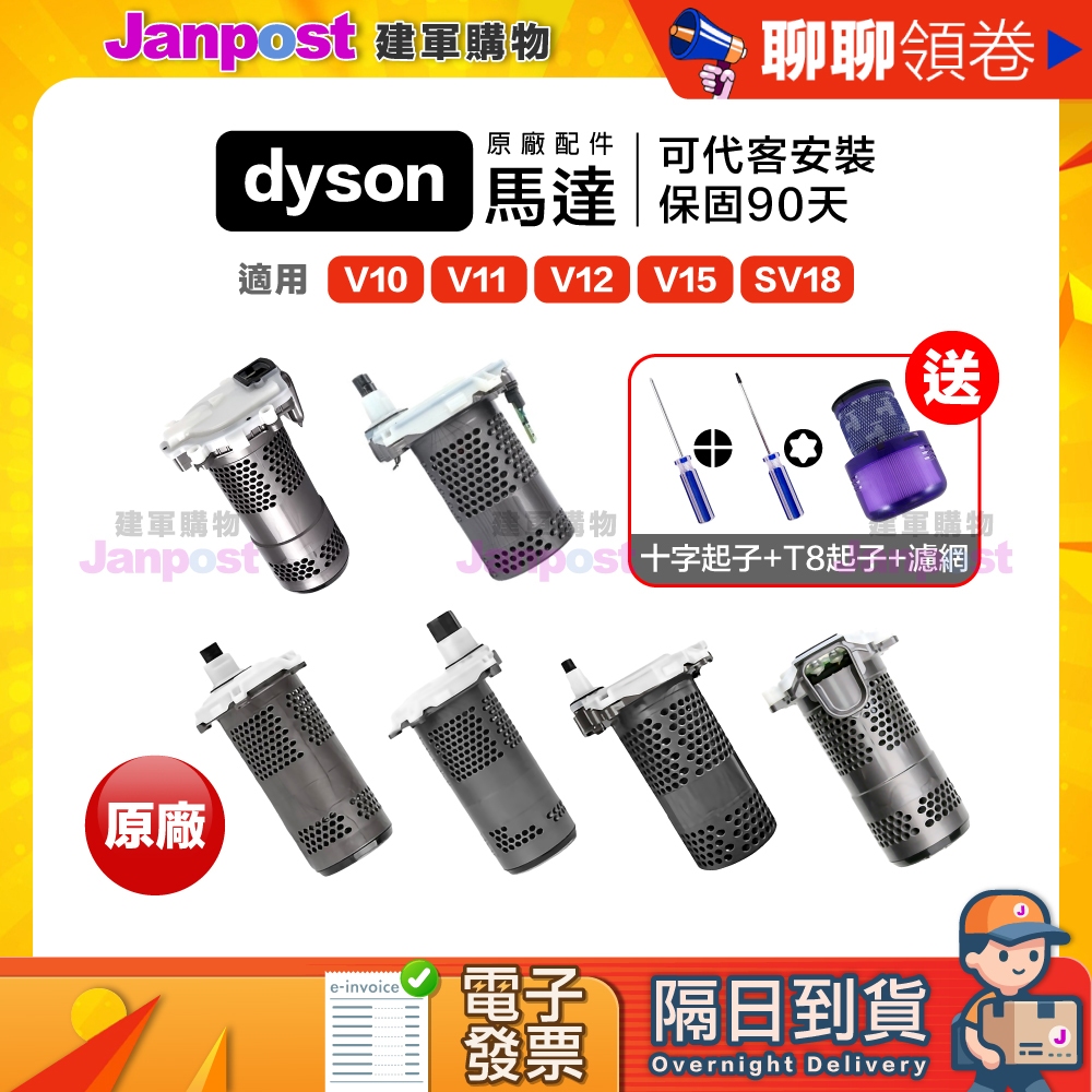 10%蝦幣 Dyson 原廠 V10 V11 SV12 SV27 SV14 SV15馬達 motor 代開電子發票 | 蝦皮購物