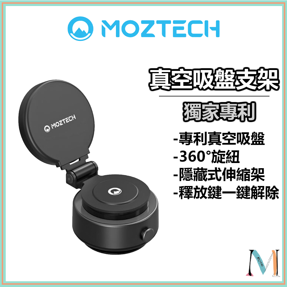MOZTECH 獨家專利真空吸盤手機支架 | 蝦皮購物