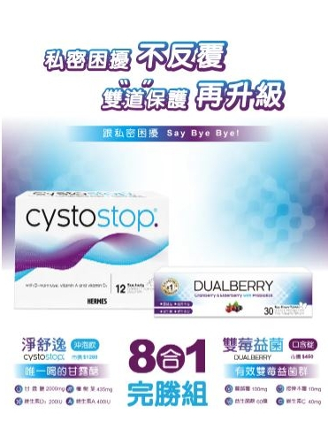 《博揚藥局》Cystostop 淨舒逸甘露醣沖泡飲 2000mg 沖泡飲12入+雙莓益菌口含錠30錠 喝的甘露醣 | 蝦皮購物