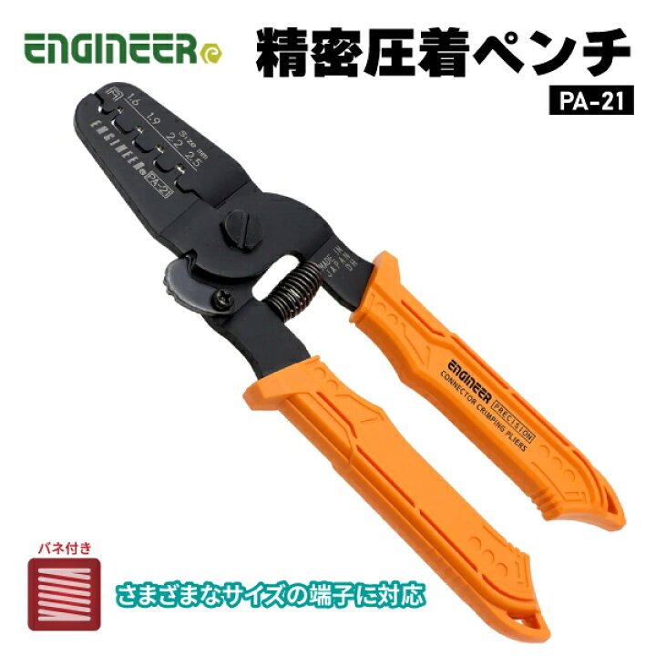 現貨 日本 ENGINEER PA 09 PA 20 PA 21 PA 24 精密端子壓著鉗 | 蝦皮購物